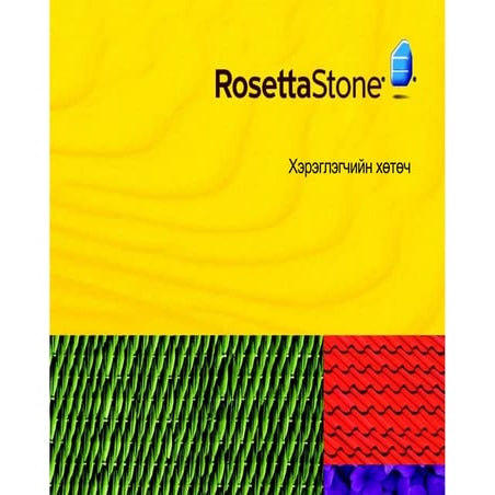 Rosetta stoneusersguide | PPT