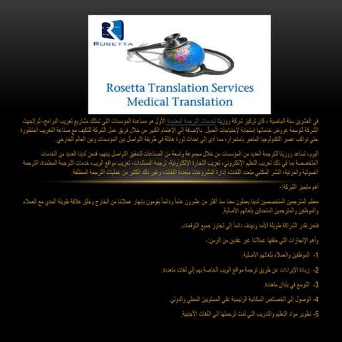 Rosetta translations | PPTX