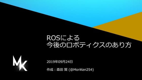 NEDO講座 MoveIt! チュートリアル 第1部 | PPT