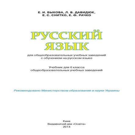rus 6 | PDF