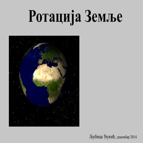 Rotacija zemlje | PPTX