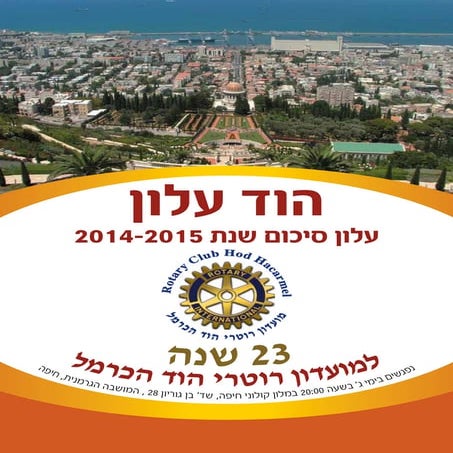 Rotery hod alon internet 2014 15 | PDF