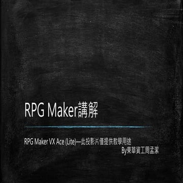 Rpg maker講解 | PPTX