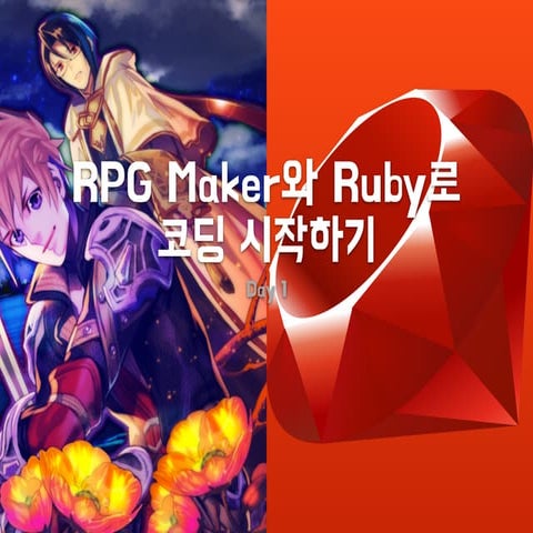 RPG Maker와 Ruby로 코딩 시작하기 Day 1 | PDF