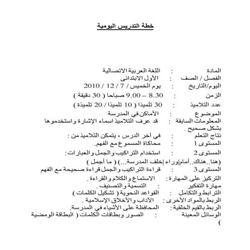 RPH Bahasa Arab | DOCX