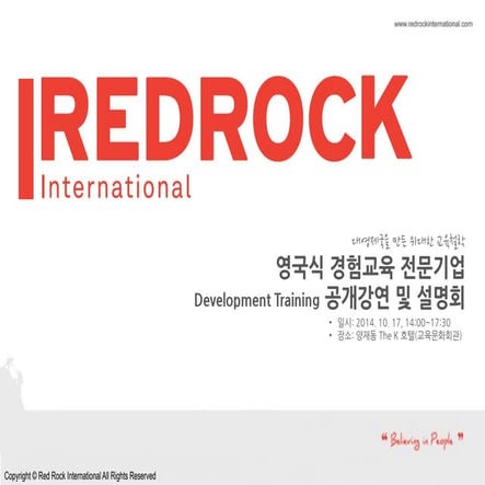 Red Rock International 레드록인터네셔널 공개강좌안내 | PPT