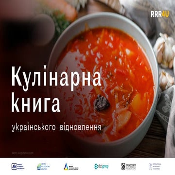 RRR4U_Ukraine_Recovery_Cookbook_2023_UKR.pdf