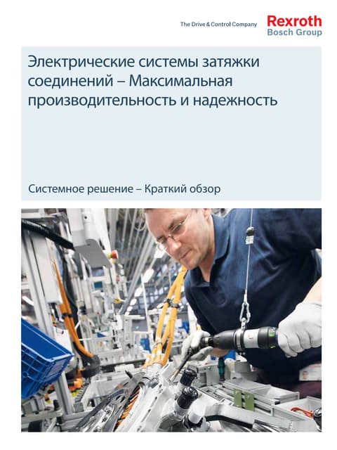 Взрывозащищенные НВ моторы Bartec Varnost | PDF