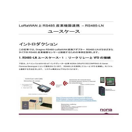 RS485 - LoRaWANコンバーター RS485-LN 海外事例 | PDF