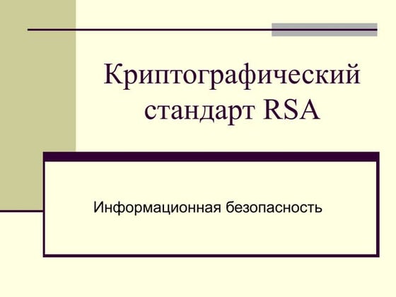 лекция 14 | PPT