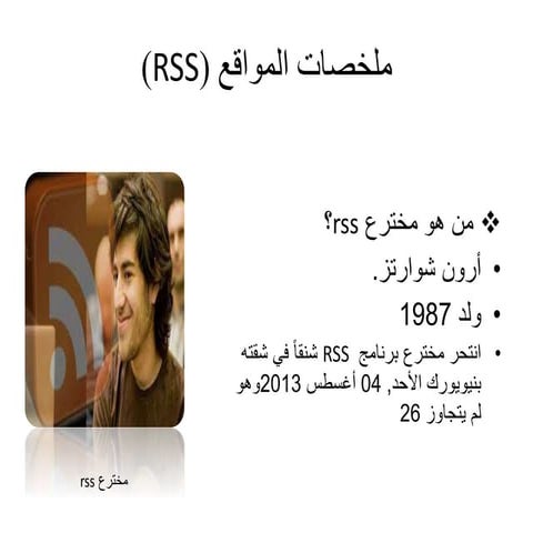 ملخصات المواقع (Rss) | PPT