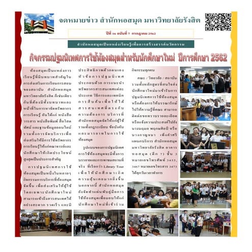 RSU Library Newsletter (Vol.16 No.7 July 2019) | PDF