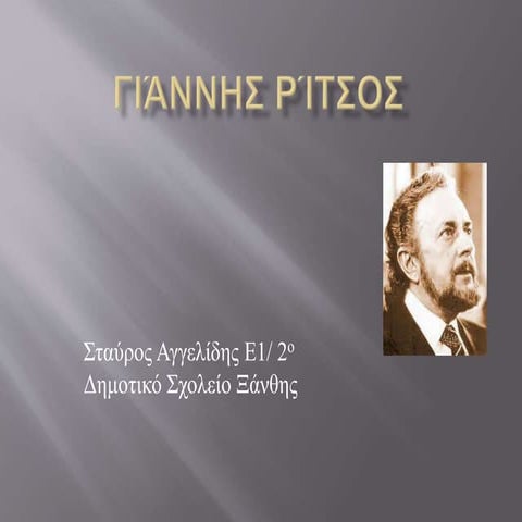 Ριτσος Σταύρος Αγγελίδης | PPTX