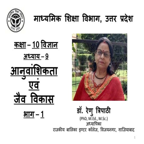 पुष्प की संरचना | PPTX