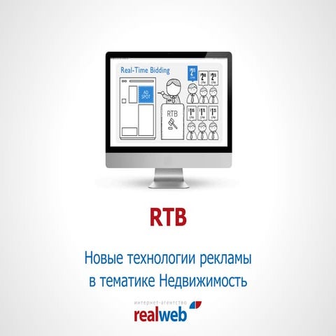 RTB Недвижимость | PDF