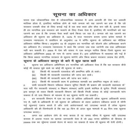 Suchna ka adhikar form