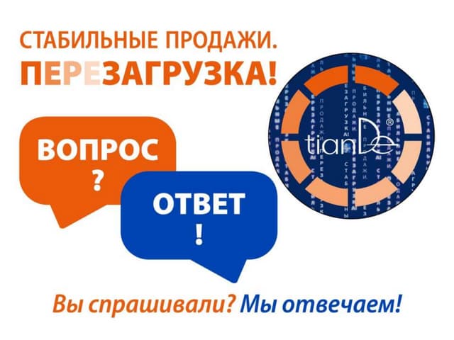 «Стабильные продажи Перезагрузка Вы спрашивали мы отвечаем Ppt