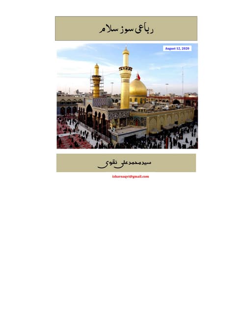اظہار حق | PDF