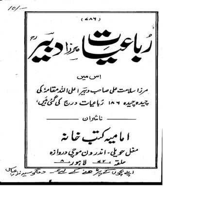 Rubaiyat mirza dabeer | PDF