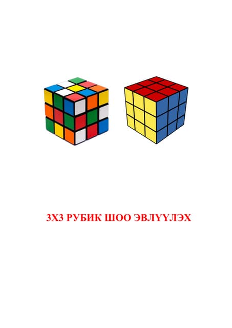 Minimum formula for 3 x3x3 rubik cube solution - last layer permutation | DOCX
