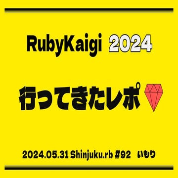 Shinjuku.rb #92 好きなもの紹介LT大会 発表資料 発表者：いもり | PPT