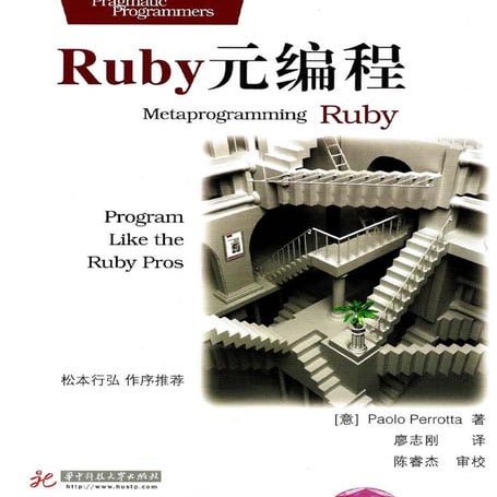 Ruby元编程中文版 | PDF | Programming Languages | Computing