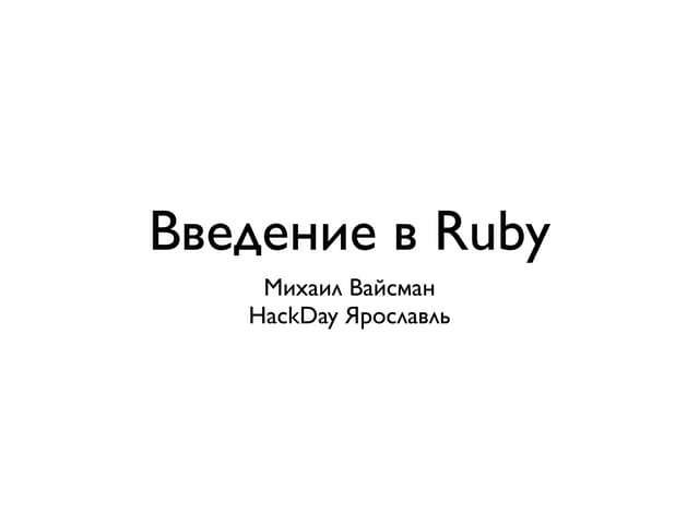 Ruby basics | PPT Ruby basics | PPT