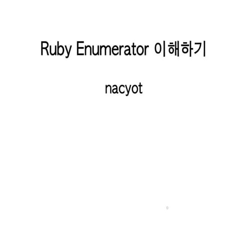 Ruby Enumerator(루비 열거자) 이해하기 | PDF