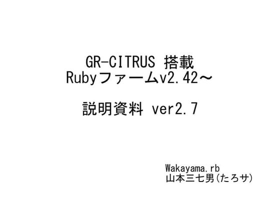 GR-CITRUSの紹介 | PPT
