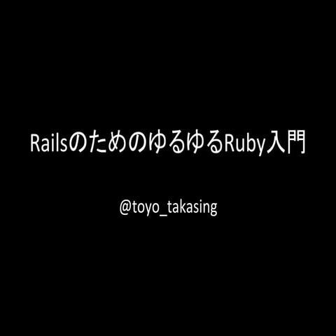 Ruby Introduction Forrails Ppt 
