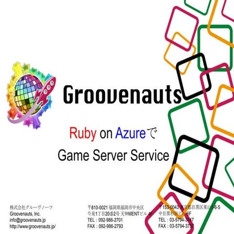 Ruby on azure で game server service | PPTX | Cloud Computing | Internet