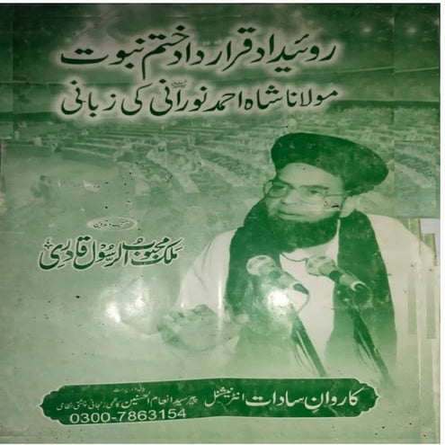 Rudad qrardad e khatam nabuwwat by allama shah ahmad noorani sidiqi ...