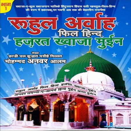Ruhul Arwah Filhind Hindi Book Bhag-1 | PDF