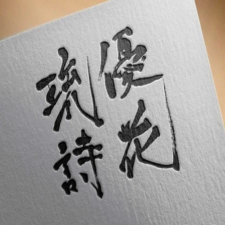 Japanese calligraphy art that can be easily written with a marker pen ...