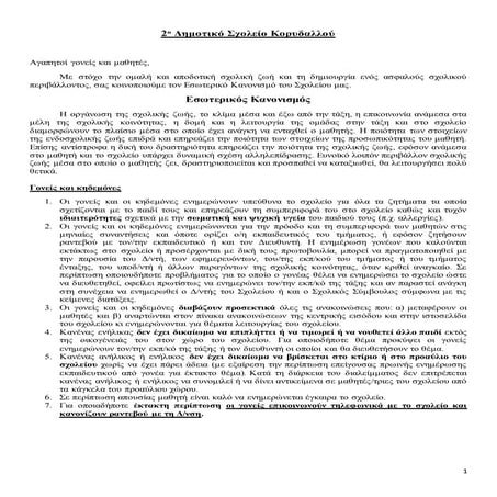 ωρες ενημερωσης-γονεων | DOC