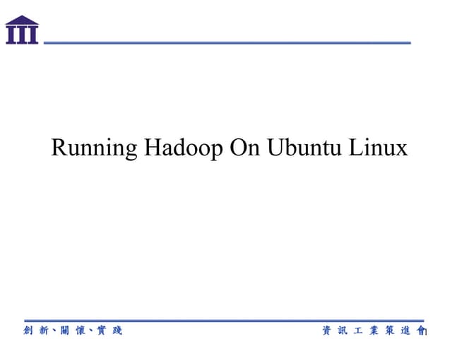Running hadoop on ubuntu linux | PPT Running hadoop on ubuntu linux | PPT