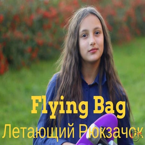 Flying Bag приглашает - Международный День Рюкзака | PPT | Free Download