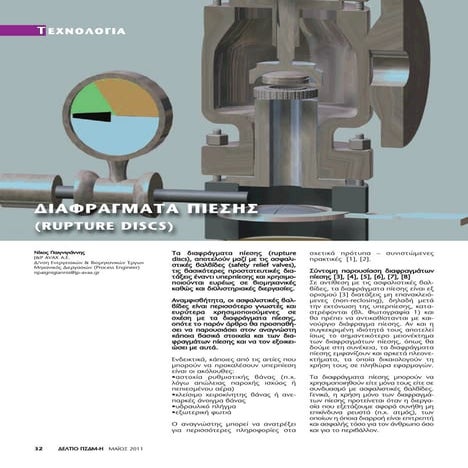 Rupture Discs (In Greek) | PDF