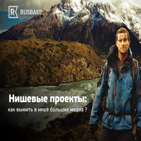 Rusbase Monetization | PDF