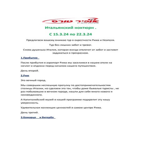 ПРОГРАММА ОПЕРА-АБАНО ТЕРМЕ. FOR RUS 03 07 25 | PDF