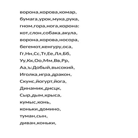 Russian.docx exercises, words, sentences | DOCX