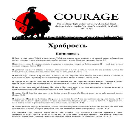 Shona - Courage Is Beautiful - Psalm 27.pdf