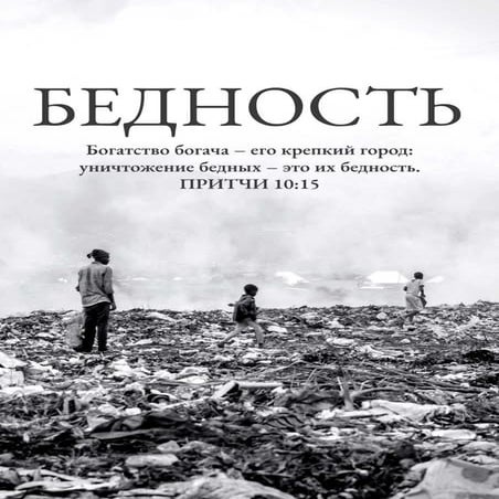 Russian - Poverty.pdf