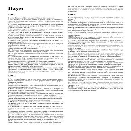 RUSSIAN - The Book of the Prophet Nahum.pdf