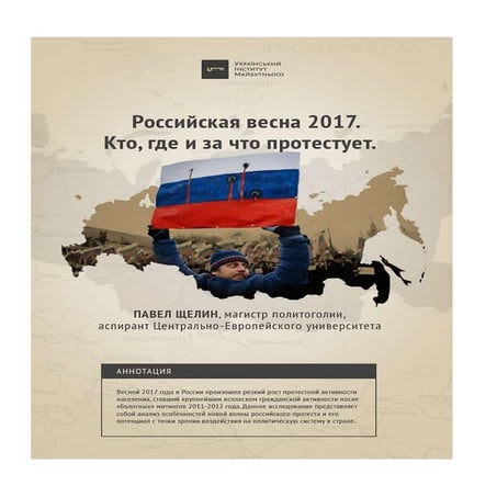 Russian spring 2017 | PDF