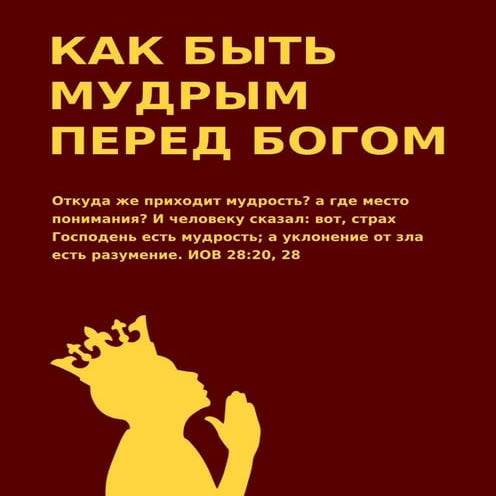 Russian True Wisdom Tract.pdf