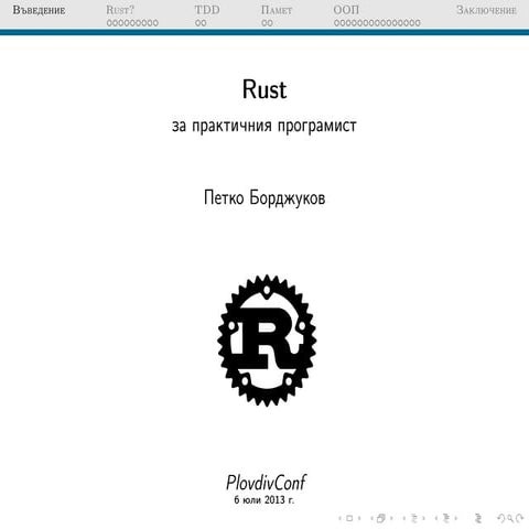 Rust | PPT