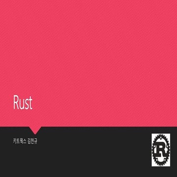 Rust | PPT