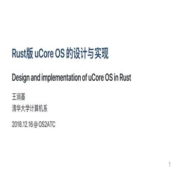 Design and Implementation of uCoreOS in Rust: A Modern OS Development ...