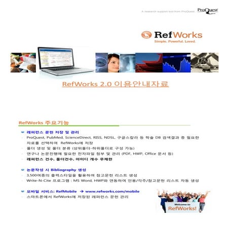 Refworks 매뉴얼 2013 | PDF